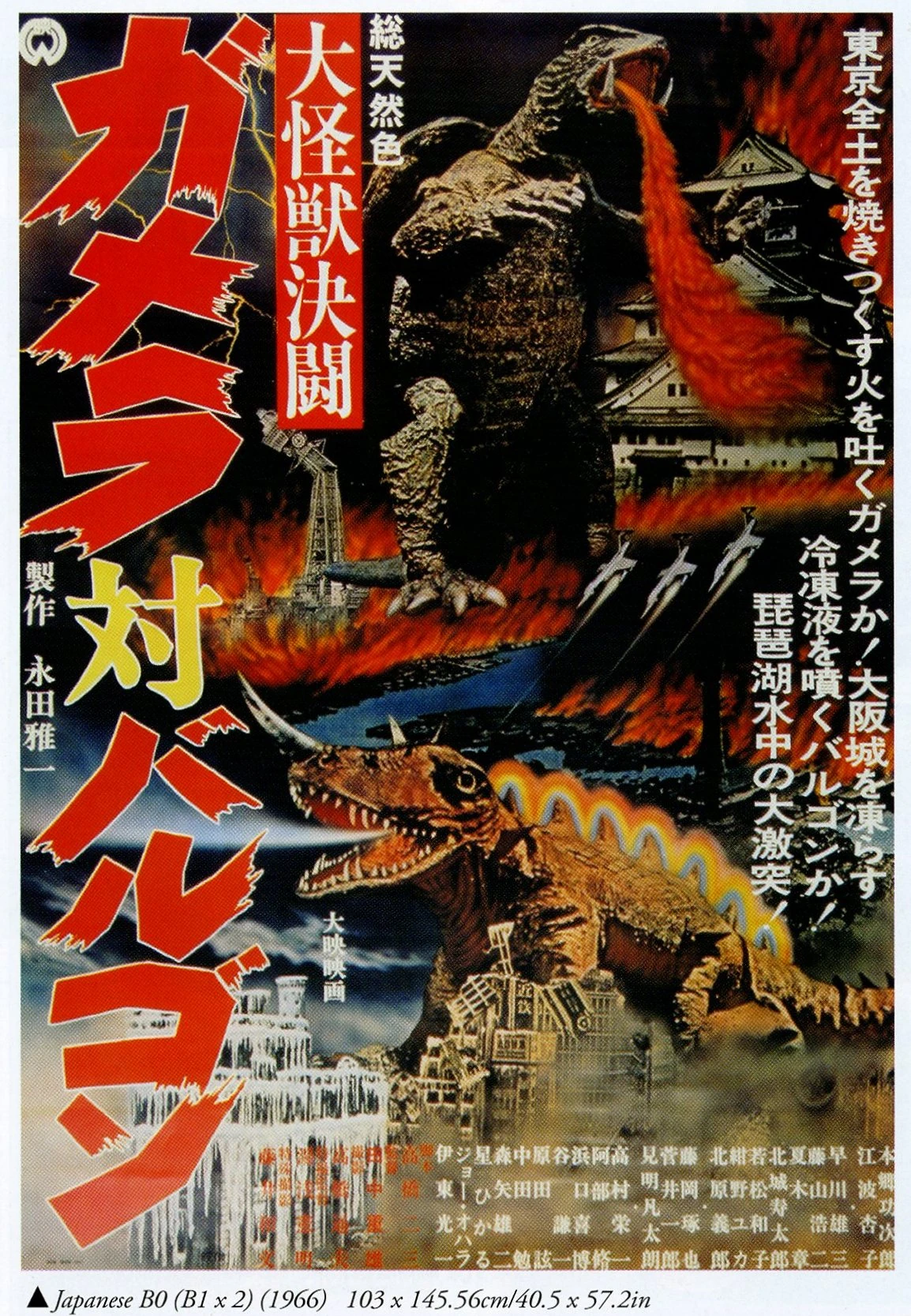 Gamera vs. Barugon (1966) | Movie and TV Wiki | Fandom