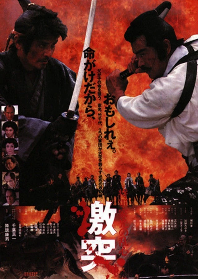 Shogun's Shadow (1989) | Movie and TV Wiki | Fandom