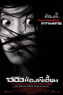 Apartment 1303 (2007) | Movie and TV Wiki | Fandom