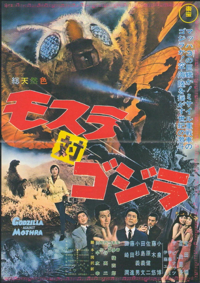 Mothra vs. Godzilla (1964) | Movie and TV Wiki | Fandom