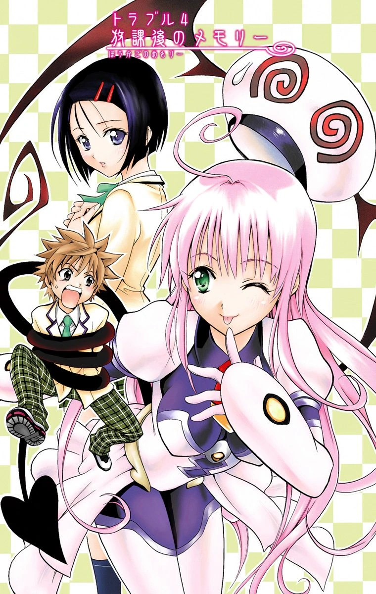 After School Memory | To LOVE-Ru Wiki | Fandom