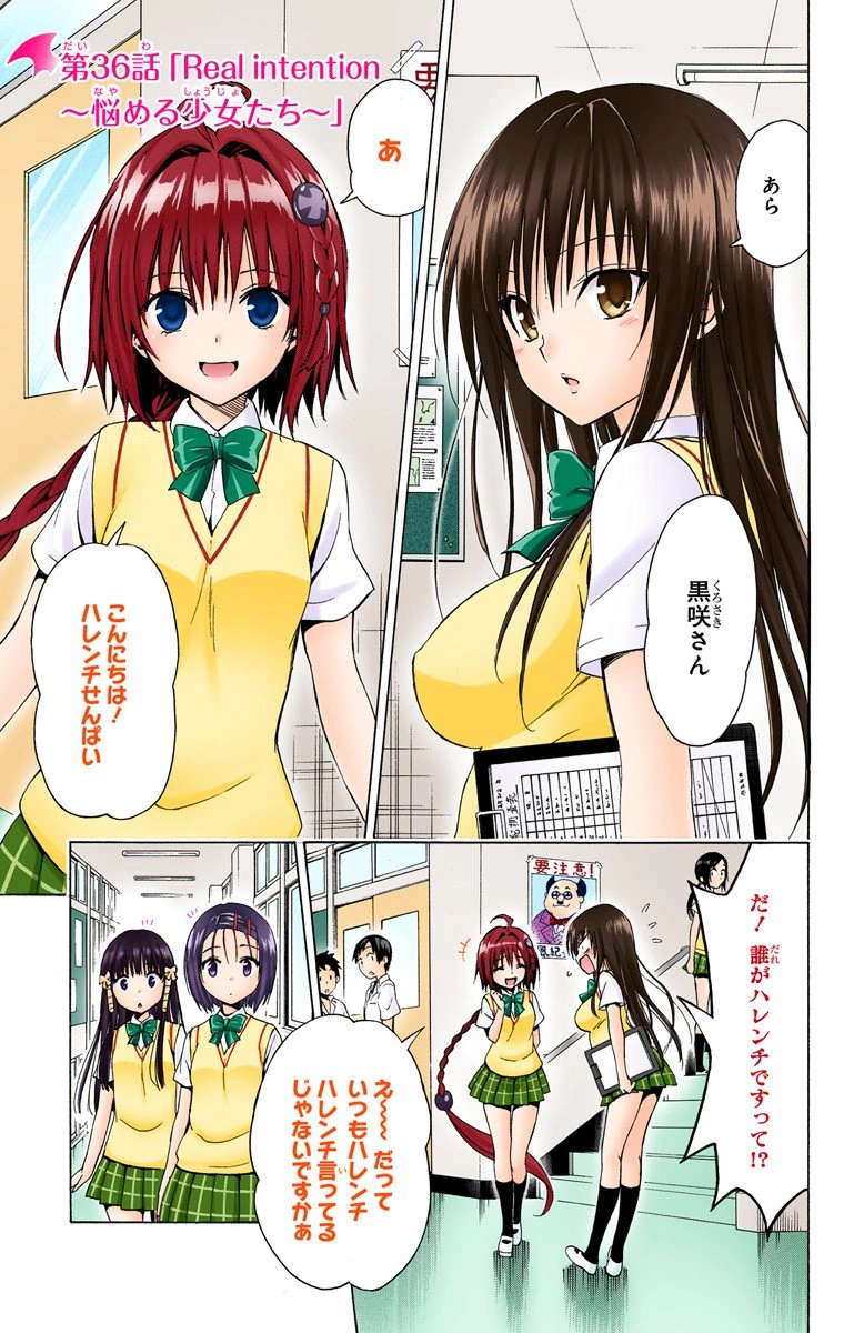 Real Intention ~Trouble Girls~ | To LOVE-Ru Wiki | Fandom