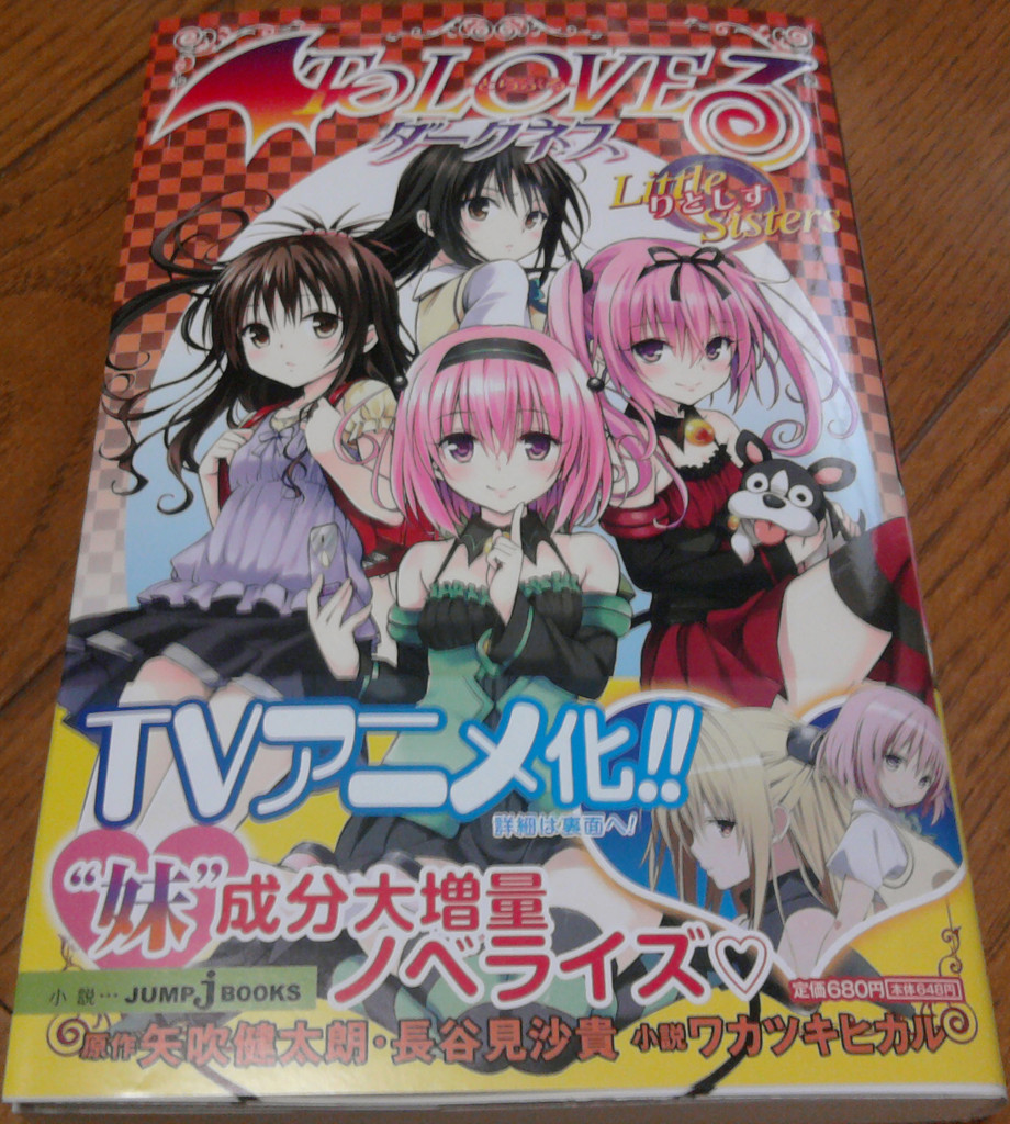 To LOVE-Ru Darkness: Little Sisters | To LOVE-Ru Wiki | Fandom
