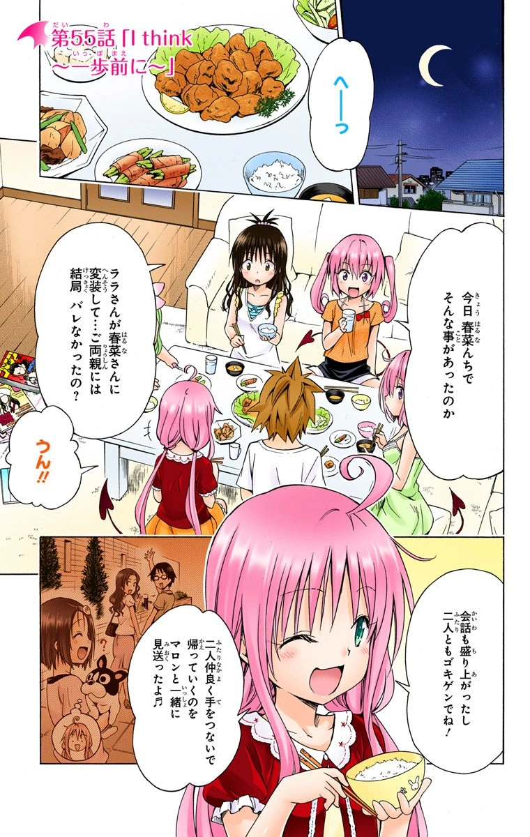 Worry ~A Step Forward~ | To LOVE-Ru Wiki | Fandom
