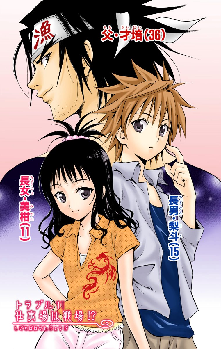 Yūki Mikan/Gallery | To LOVE-Ru Wiki | Fandom