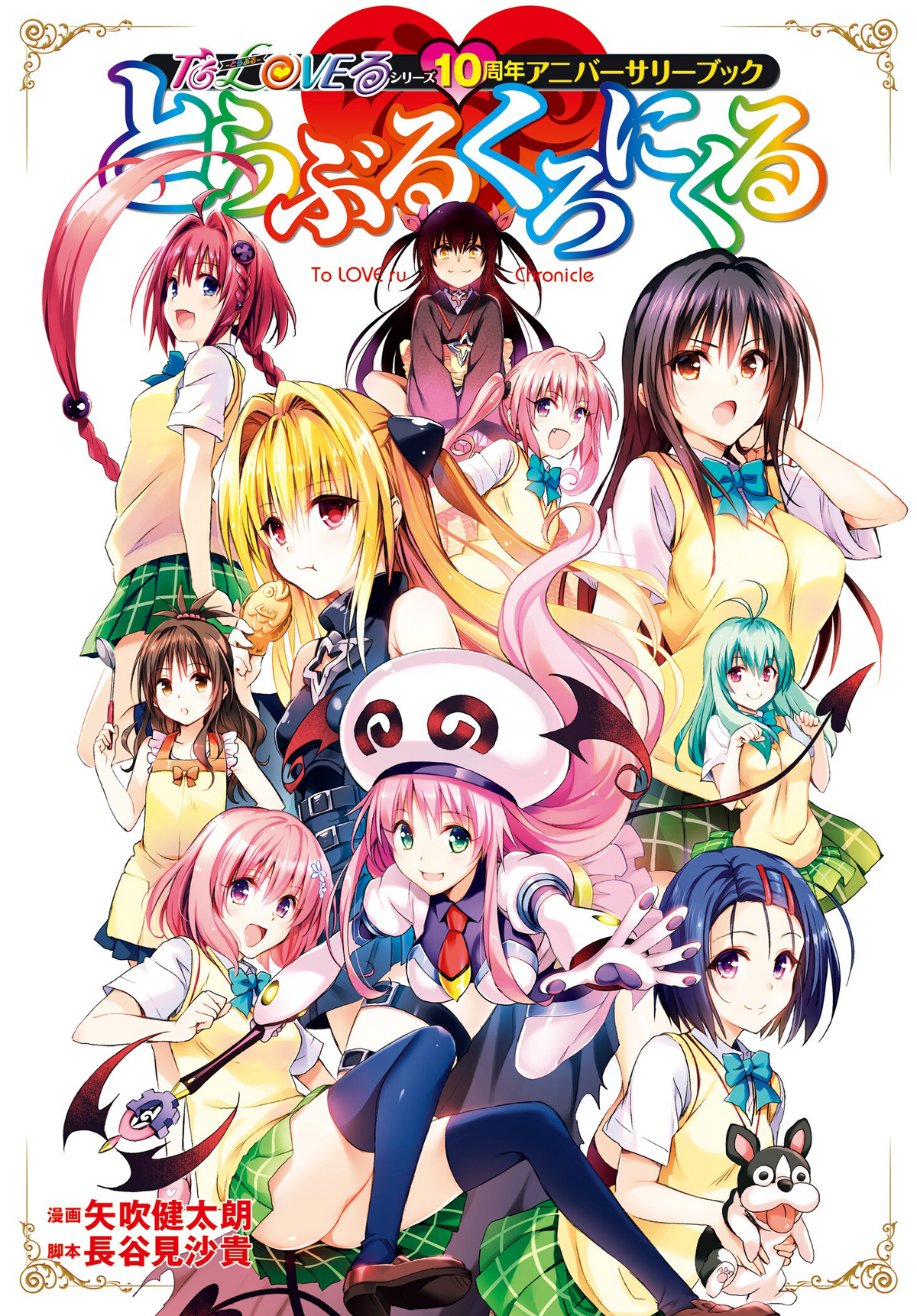 Category:Artbooks | To LOVE-Ru Wiki | Fandom