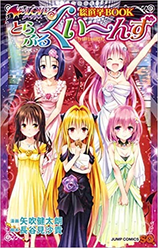 To LOVE-Ru Darkness General Election Book | To LOVE-Ru Wiki | Fandom