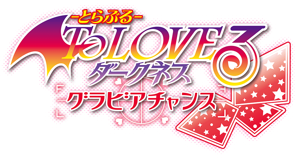 To LOVE-Ru Darkness: Gravure Chances | To LOVE-Ru Wiki | Fandom