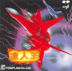 Tatsujin Ou (Soundtrack) | Toaplan Wiki | Fandom