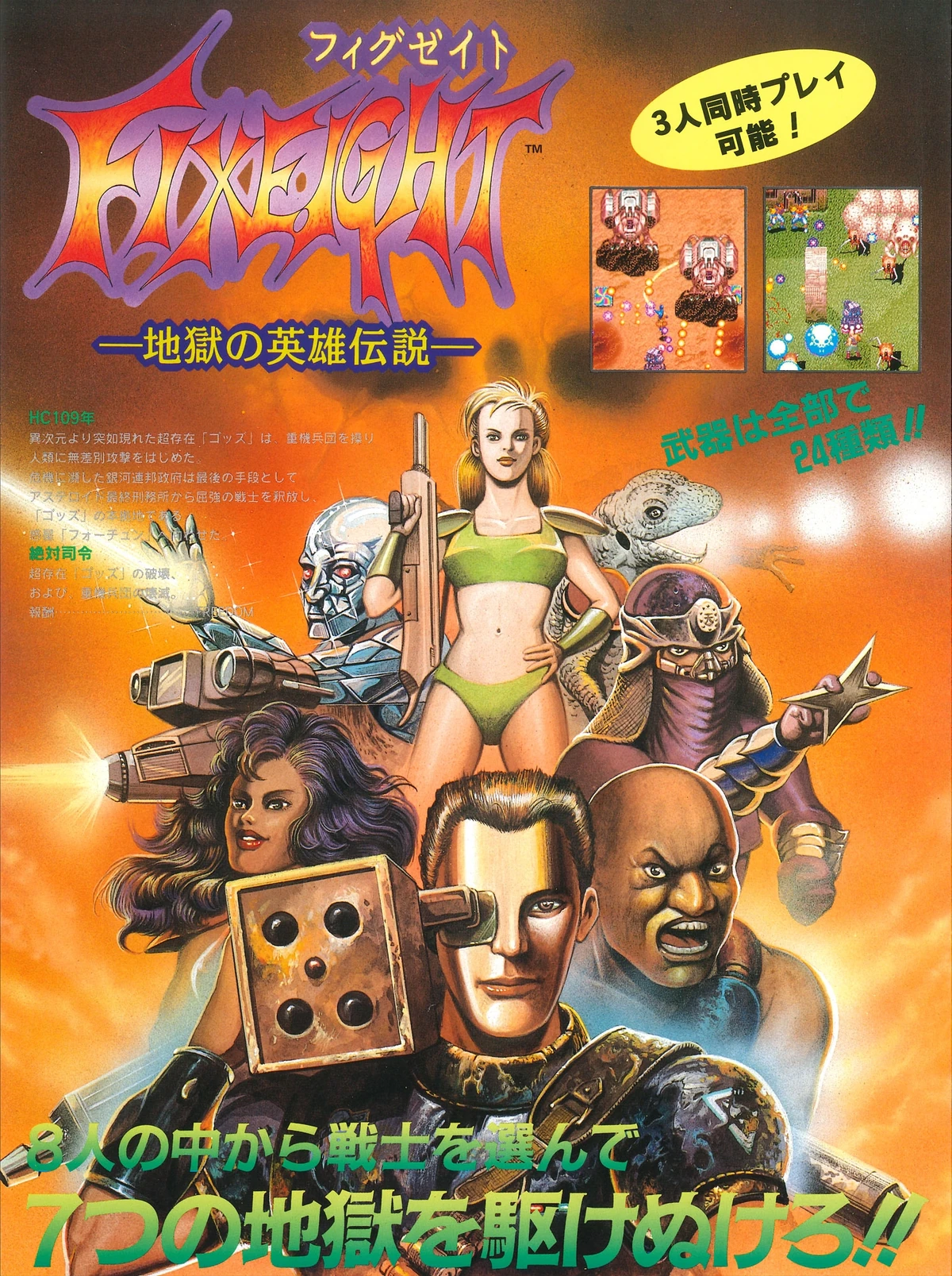 FixEight | Toaplan Wiki | Fandom