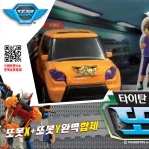 Tobot Y/toys | Tobot Wiki | Fandom