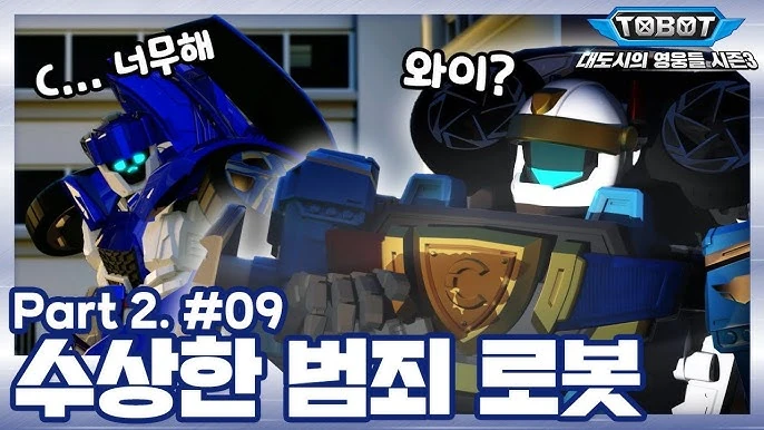 Suspicious Robot Crime! | Tobot Wiki | Fandom