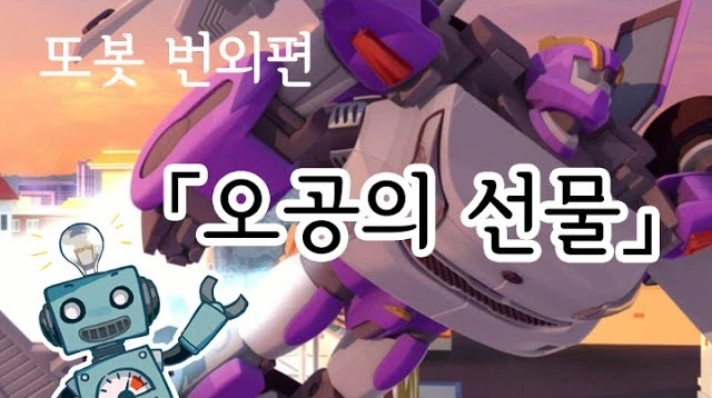Tobot: Nathan's Present | Tobot Wiki | Fandom