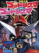 Space Emperor God Sigma | Toei Wiki | Fandom