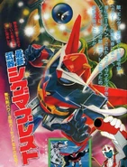 Space Emperor God Sigma | Toei Wiki | Fandom