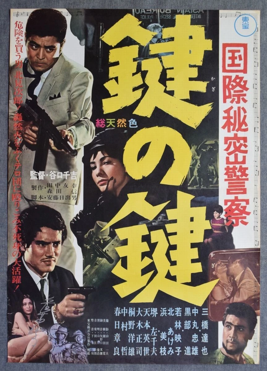 Kokusai himitsu keisatsu: Kagi no kagi | Tohopedia Wiki | Fandom