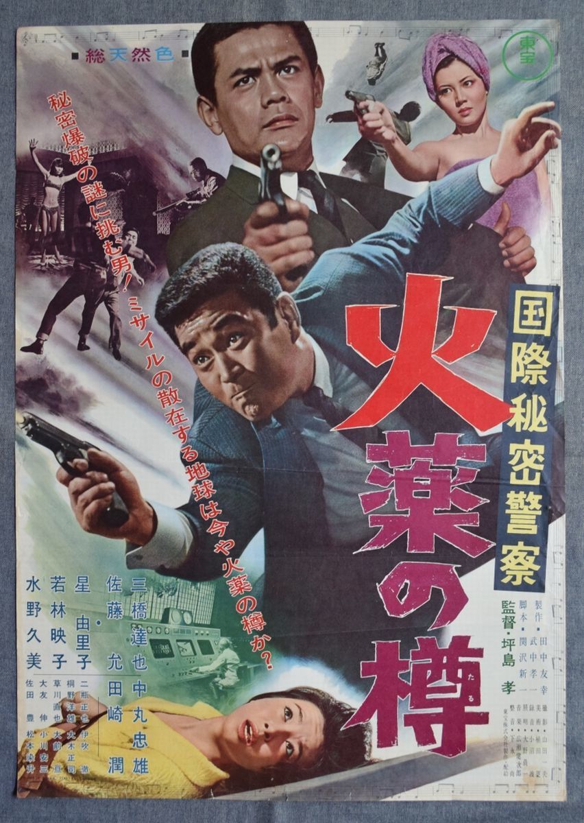 Kokusai himitsu keisatsu: Kayaku no taru | Tohopedia Wiki | Fandom