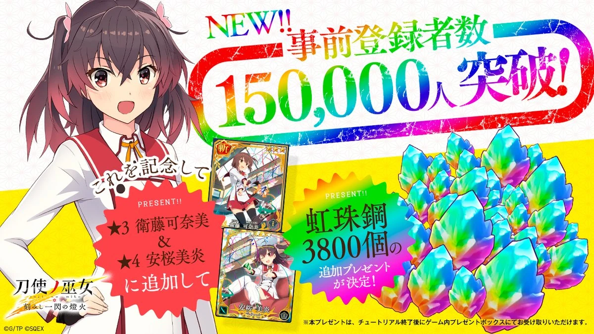 Pre-Registration Event | Toji no Miko Wiki | Fandom