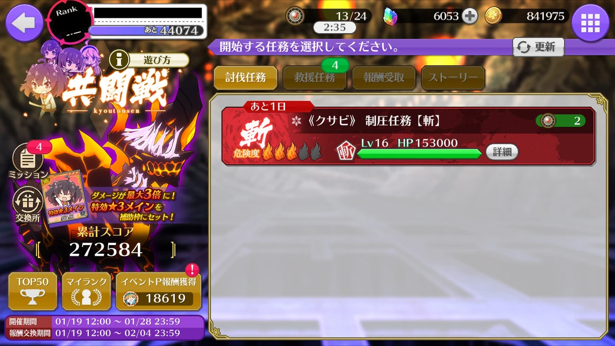Joint Raid | Toji no Miko Wiki | Fandom