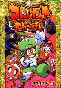 Korobot Adventure (Book) | Tokobot Wiki | Fandom