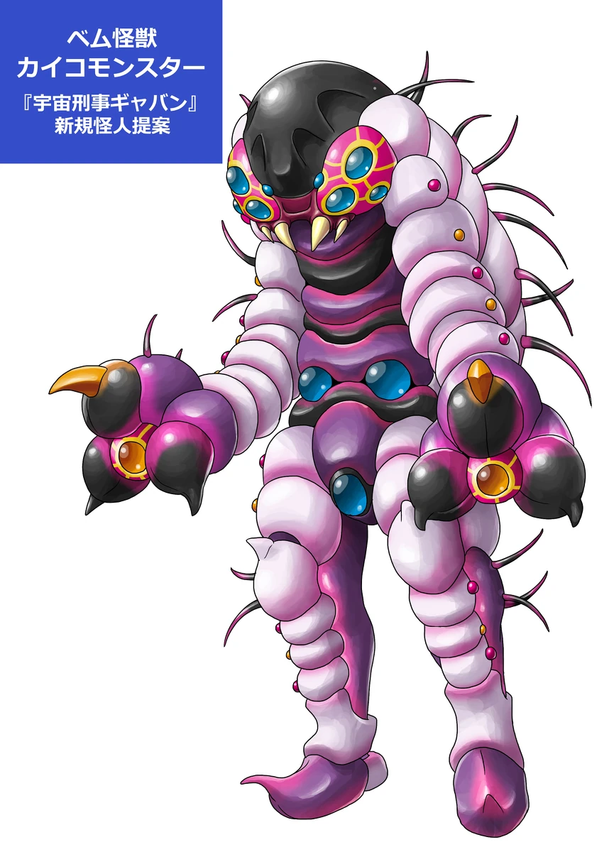 Kaiko Monster | Toku Fanpedia | Fandom