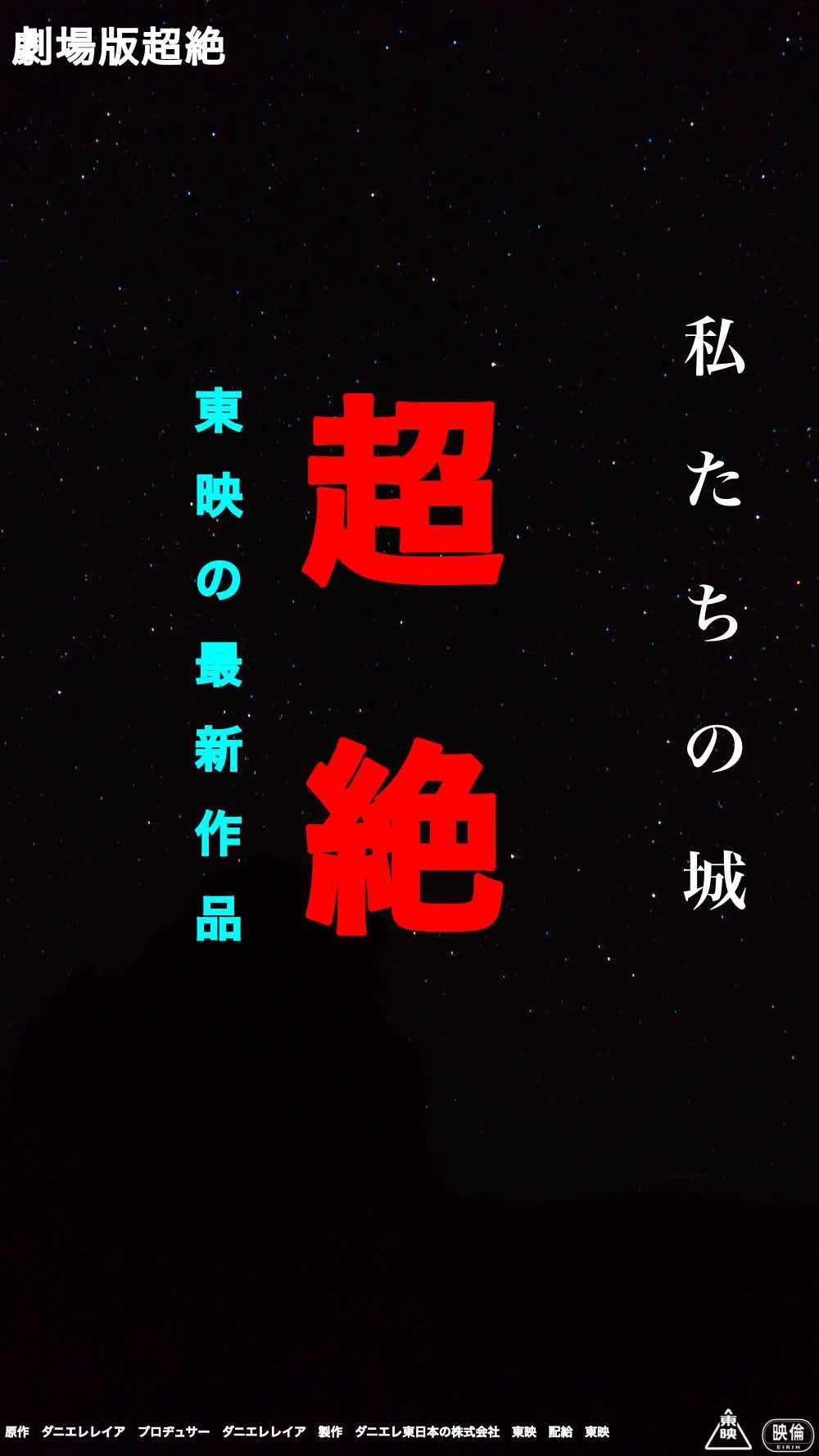 CHOZETSU | Toku Fanpedia | Fandom