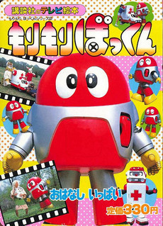 Morimori Bokkun | Tokupedia | Fandom