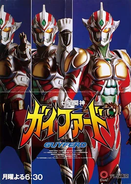 Shichisei Toshin Guyferd | Tokupedia | Fandom