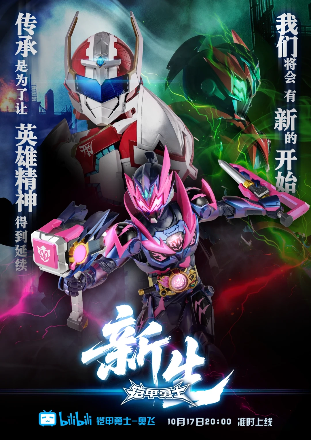 Armor Hero Newborn | Tokupedia | Fandom