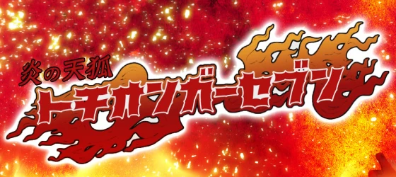 Fire Fox Tochionger Seven | Tokupedia | Fandom