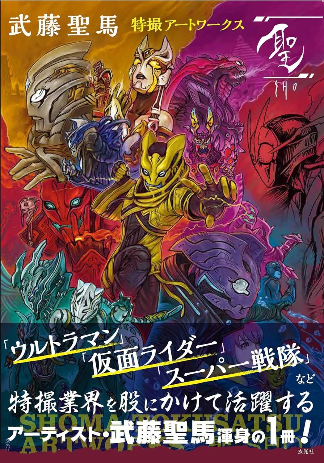 -Sho- | Tokupedia | Fandom