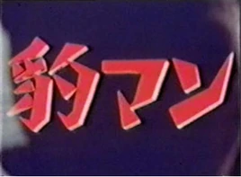 Hyo-Man | Tokupedia | Fandom