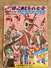 Tatakae! Red Tiger Stage Show at Super Hero Korakuen Yuenchi ...