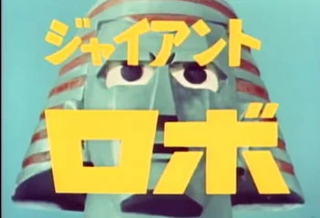 Giant Robo (show) | Tokupedia | Fandom