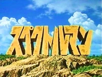 Spectreman | Wikia Tokusatsu | Fandom