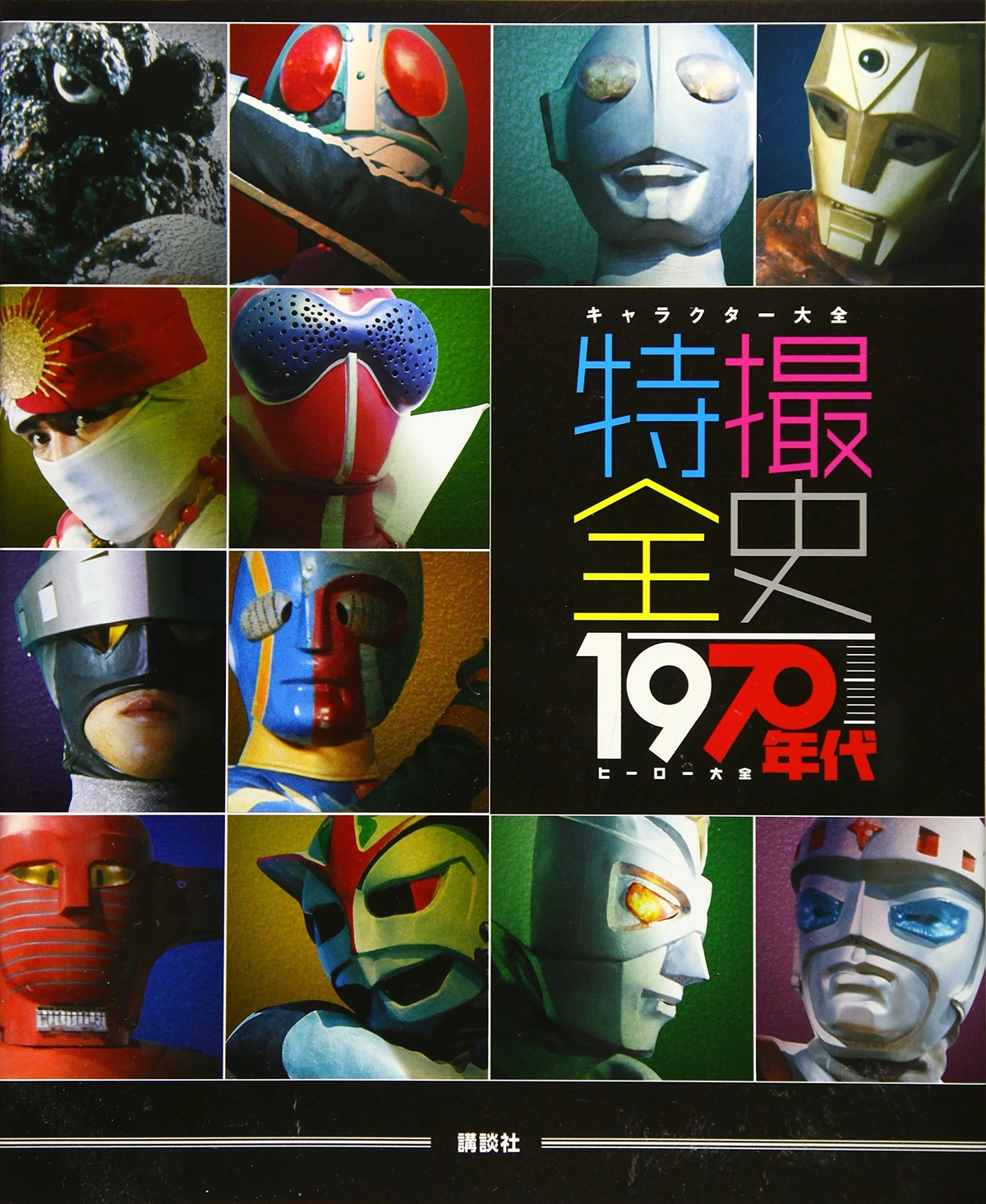 Character Encyclopedia: Tokusatsu Entire History | Tokupedia | Fandom