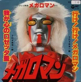 Megaloman | Tokupedia | Fandom