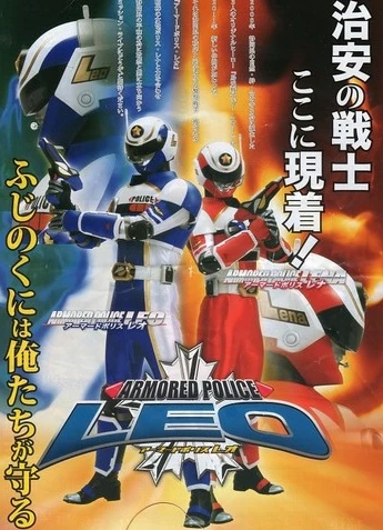 Armored Police Leo | Tokupedia | Fandom