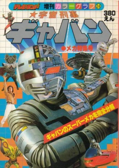 Anatomy/Metal Hero Series | Tokupedia | Fandom