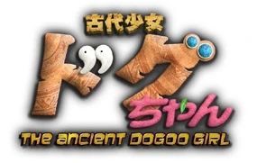 The Ancient Dogoo Girl | Tokupedia | Fandom