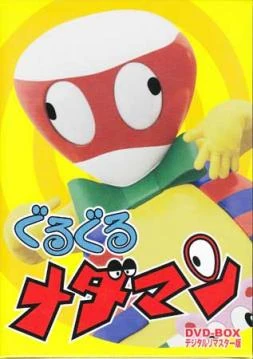 Guruguru Medaman | Tokupedia | Fandom