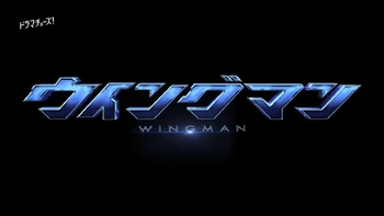 Wingman | Tokupedia | Fandom