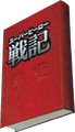 Saber + Zenkaiger: Superhero Senki | Tokupedia | Fandom
