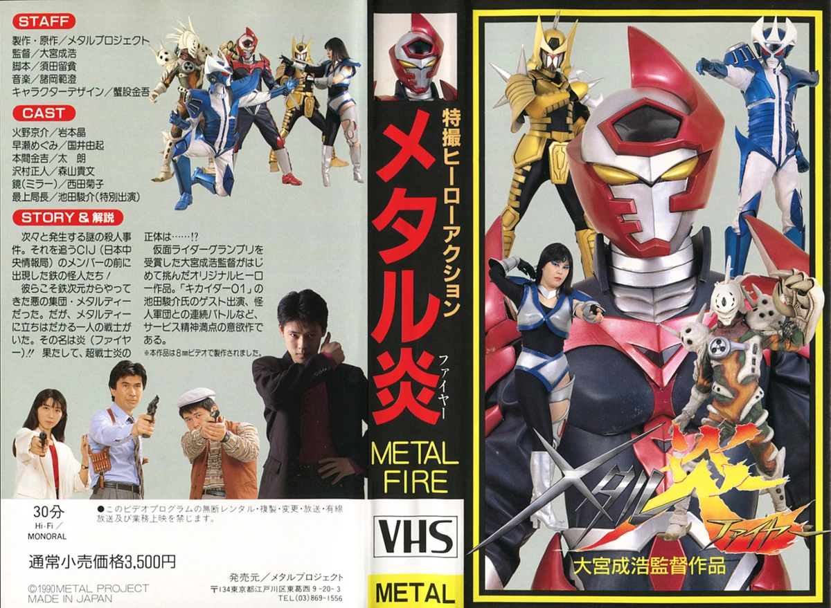 Metal Fire | Tokupedia | Fandom