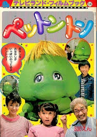 Pettonton | Tokupedia | Fandom