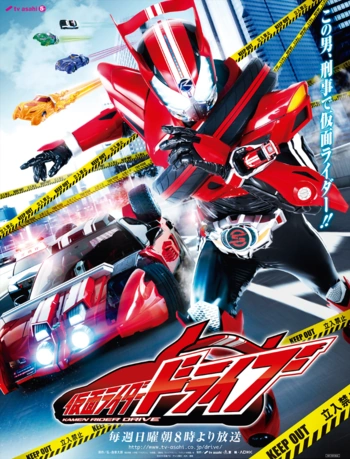 Drive | TokuToy Wiki | Fandom