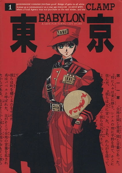 Volume 1 | Tokyo Babylon Wiki | Fandom