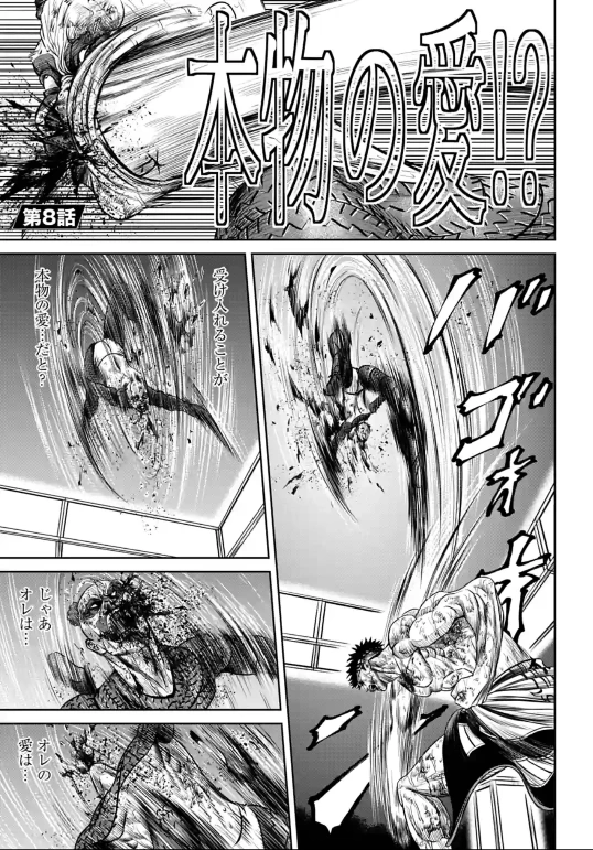 Chapter 8 | Tokyo Duel Wiki | Fandom