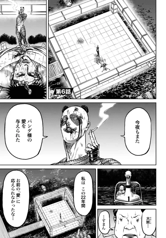 Chapter 6 | Tokyo Duel Wiki | Fandom