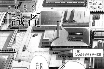 División de Laboratorios del CCG | Wiki Tokyo Ghoul | Fandom